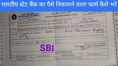 State Bank Of India Ka Paise Nikalne Wala Form Kaise Bhare। Sbi बैंक