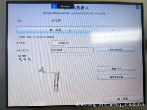通过示教器或ros控制ur机械臂 ur机械臂示教器释放紧急停止按钮 csdn博客