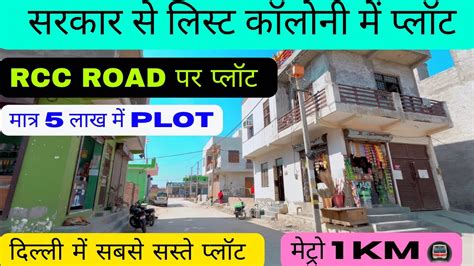 Cheapest Plots In Delhi Plot In Delhi Kisto Mein Plot Jad Se Makan Youtube