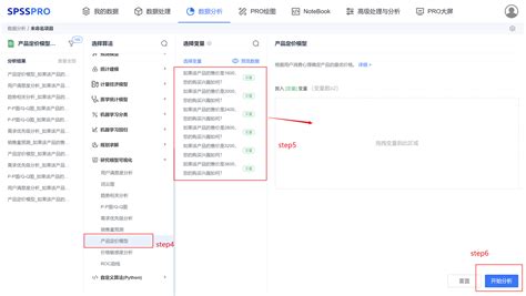 产品定价模型 Spsspro帮助中心