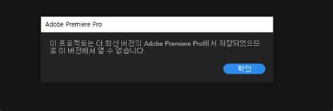 프리미어프로 오류 해결법 알려주세요ㅠ 지식in
