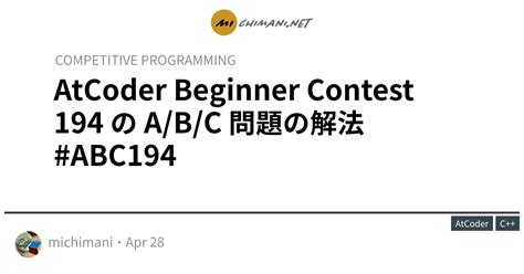 Atcoder Beginner Contest 194 の Abc 問題の解法 Abc194