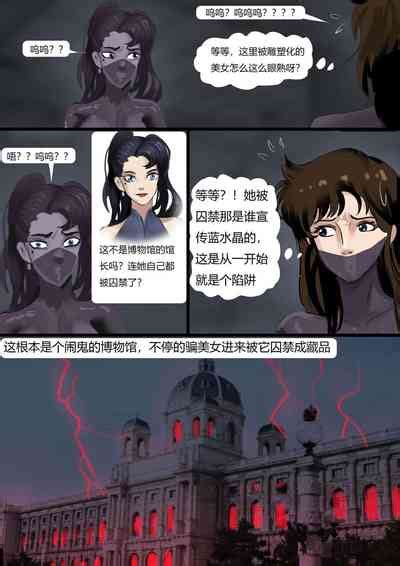 猫眼三姐妹 博物馆的诡缚丽影 Nhentai Hentai Doujinshi And Manga