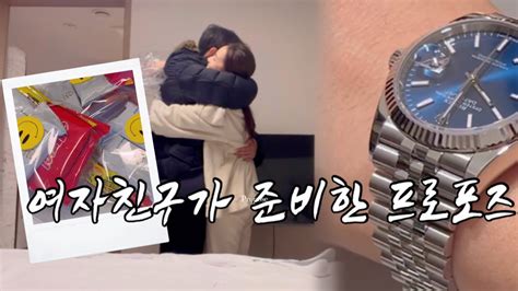 제가 먼저 프로포즈 했어요🤍 누구도 거절할 수 없는 프로포즈 Youtube