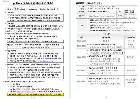 한국핀테크연합회 K Finnet 《chatgpt쇼크오픈ai세미나1회차 공지》 이제 가상암호화폐 이슈는 완전히 사라집니다 Chatgpt 생성 오픈api를 활용시
