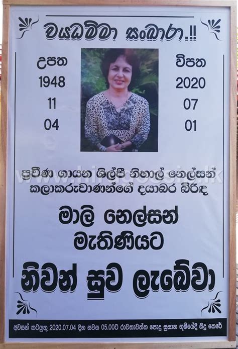 ජනප්‍රිය ගායක නිහාල් නෙල්සන්ගේ ආදරණීය බිරිඳ මාලිගේ අවසන් කටයුතු සිදුකෙරෙන්නේ මෙහෙමයි Photos