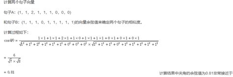 余弦相似度的计算以及公式两个复数怎么计算余弦相似度 Csdn博客