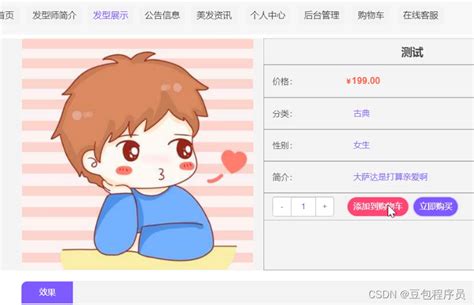 Springboot理发店发型师预约业务管理系统java Ssmspringbookjava的发型设计程序 Csdn博客