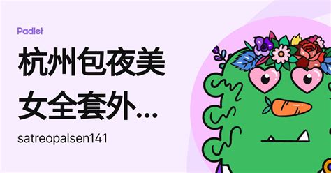 杭州包夜美女全套外围上门外围女（电话微信195 1181 0036）提供顶级外围女上门，伴游，空姐，网红，明星，车模等优质资源，可满足你的一切
