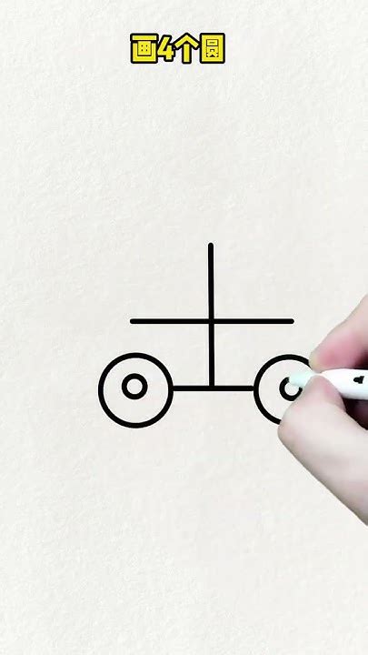 37 今天教大家用一个 士 字画一个小汽车，非常简单噢 可爱简笔画 简笔画教程 儿童简笔画教程 Youtube