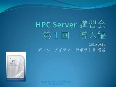 Windows Hpc Server 講習会 第1回 導入編 12 Ppt