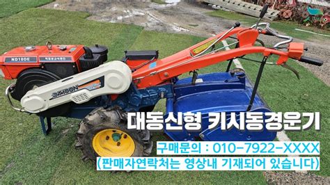 신바람 중고농기계 밴드 최도윤 회원님 대동신형 키시동경운기 판매 중고농기계 중고트랙터 경운기 이앙기 굴삭기 화물차 화물트럭 스키로더 지게차 직거래 매매 장터 사이트