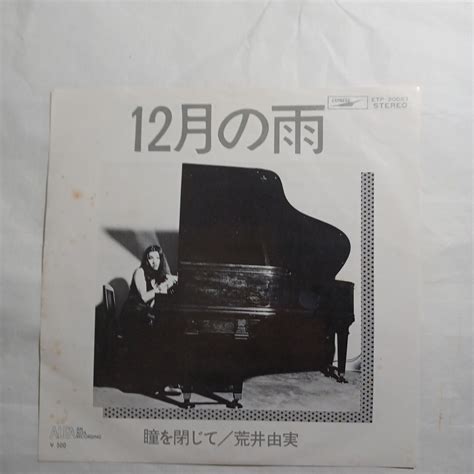 Yahooオークション 荒井由実 Ep 東芝emi 12月の雨瞳を閉じて