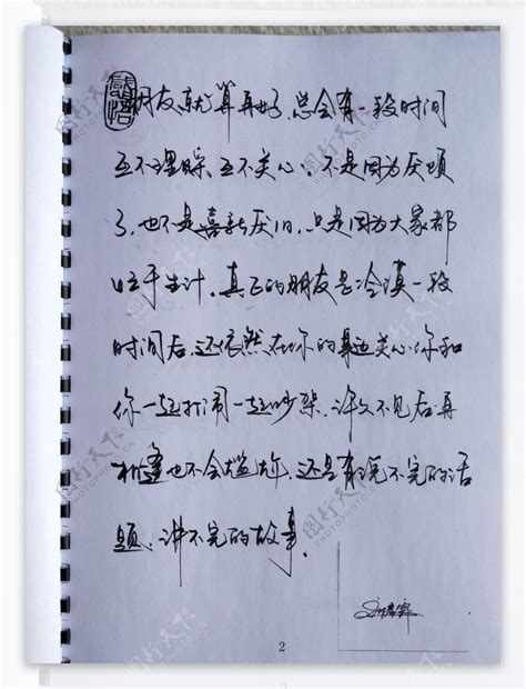 硬笔书法手写体图片素材 编号30798327 图行天下