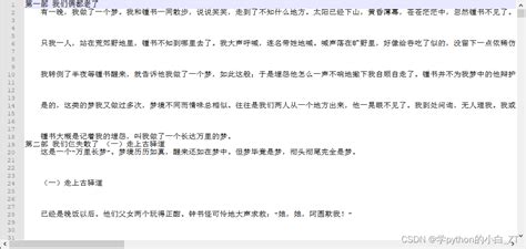 小说全篇爬取