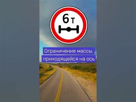 Ограничение массы на ось - YouTube