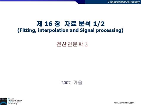 computational astronomy 16 12 fitting interpolation and signal