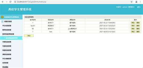 基于ssm Mysql实现高校学生管理系统【java毕业设计】c50387 计算机毕业设计，java毕业设计，java源码下载，java程序代做，java毕业论文