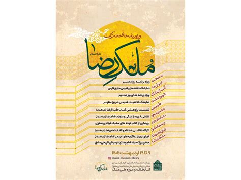 نمایش ۱۶ نقشۀ کهن خلیج فارس و قرآن منسوب به امام رضا ع