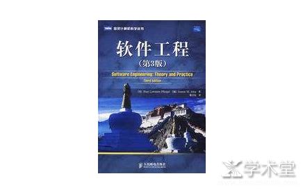 计算机软件工程的数据库编程技术的作用研究 软件工程论文 学术堂