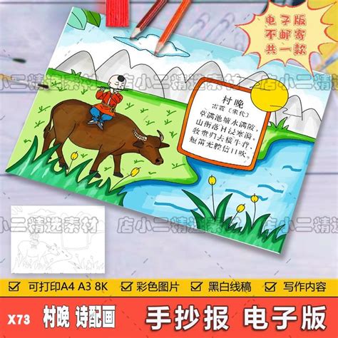 五年级诗配画村晚五年级的古诗配画第3页大山谷图库