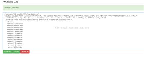 xmlformat js实现XML格式化和压缩 代码 最代码