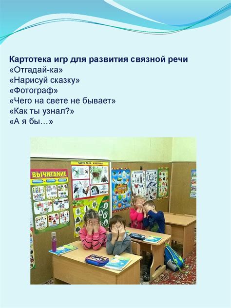 Активизация речевого развития детей 4 6 лет через дидактические словесные игры Online Presentation