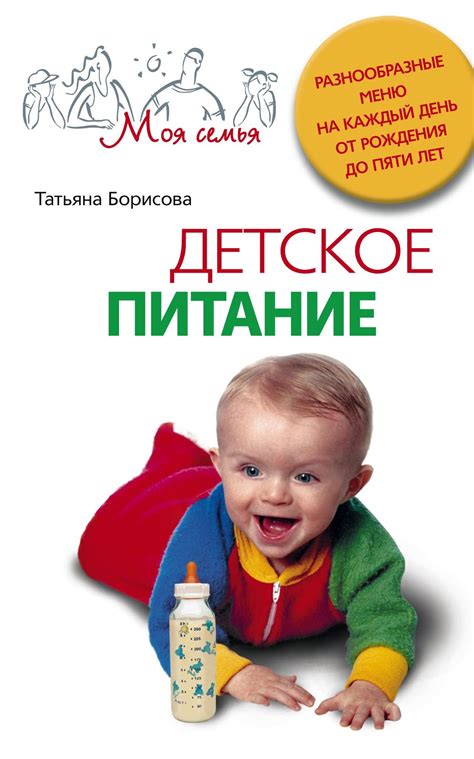 Готовим для детей от 6 месяцев до 3 лет – скачать pdf на ЛитРес