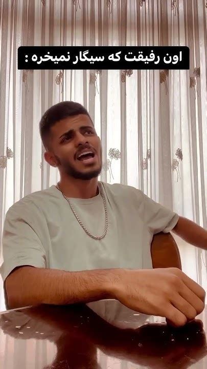 🤣رفیق ماهم سیگار ترک کرد البته سیگار خریدنو Youtube