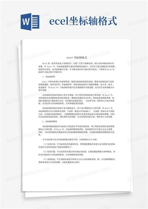 Excel坐标轴格式word模板下载 编号ldkyzgeb 熊猫办公