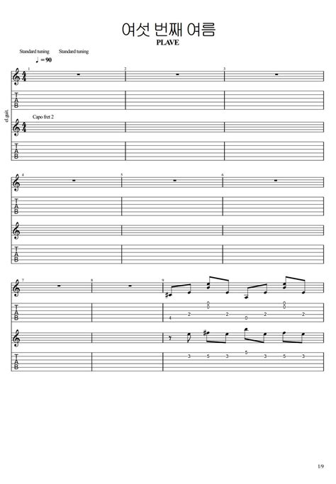 Plave 여섯 번째 여름 통기타일렉기타 Sheets By 변형석