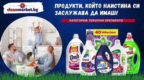 Пазарувай онлайн вносни перилни препарати от www.Cleanmarket.bg 🛒 ...