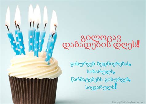 ლამაზი სურათები გილოცავ დაბადების დღეს 147
