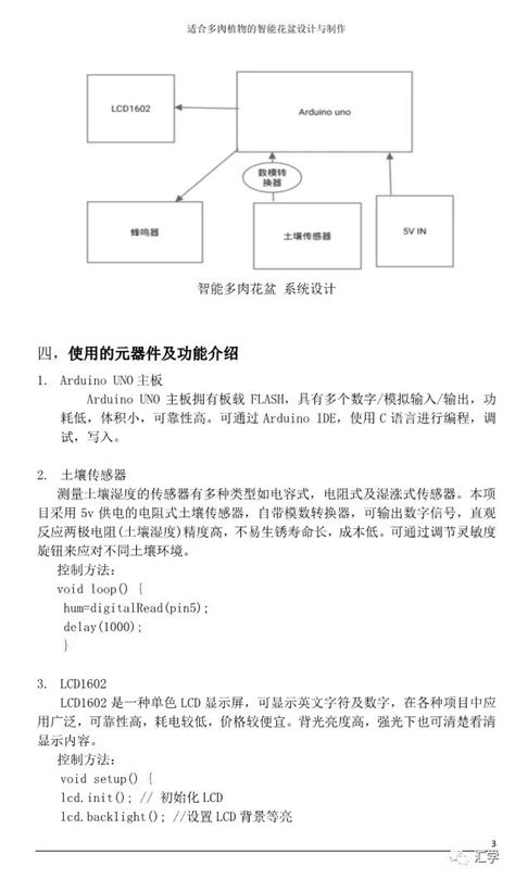Creating A Smart Succulent Planter With Arduino Development Board Boardor