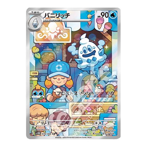 070 066 Vanillish Art Rare Jp Mint Federicstore