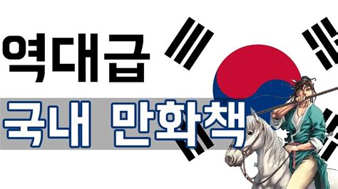 이중에 하나라도 알면 아재 역대급 국내 만화책 Youtube