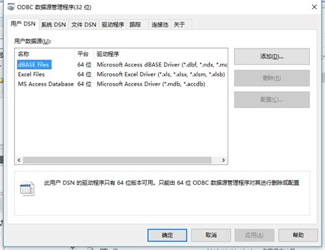 在指定的dsn中，驱动程序和应用程序之间的体系结构不匹配 Csdn博客