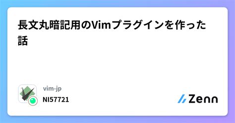 長文丸暗記用のvimプラグインを作った話