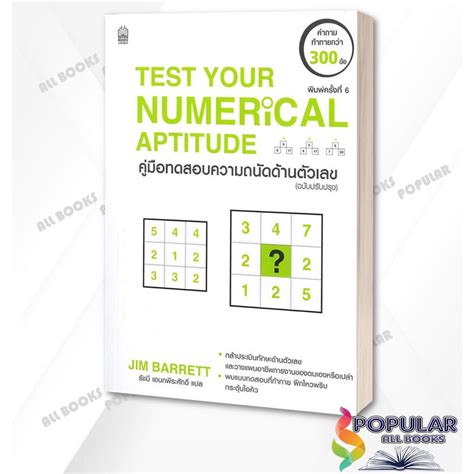 หนังสือ Test Your Numerical Aptitude คทดสอบความคู่มือทดสอบความถนัด