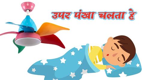उपर पंखा चलता हे Upar Pankha Chalta Hai Hindi Rhymes Dum Dumtv Youtube