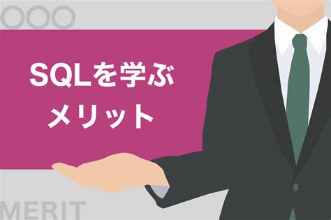 初心者向けSQLの つの勉強方法と学習の順番 ステップ基礎固め 迫佑樹オフィシャルブログ