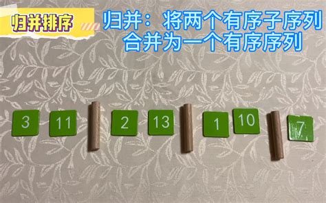 秒学会归并排序 哔哩哔哩 bilibili