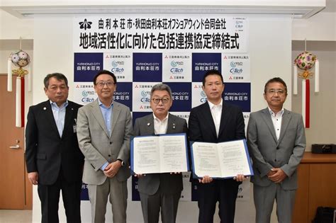 由利本荘市、洋上風力で地域活性化、事業者と包括連携 メガソーラービジネス