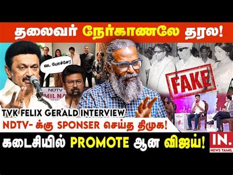 பனையூரில் இருந்துகொண்டு Ndtv க்கு நேர்காணல் கொடுத்தாரா Vijay Felix