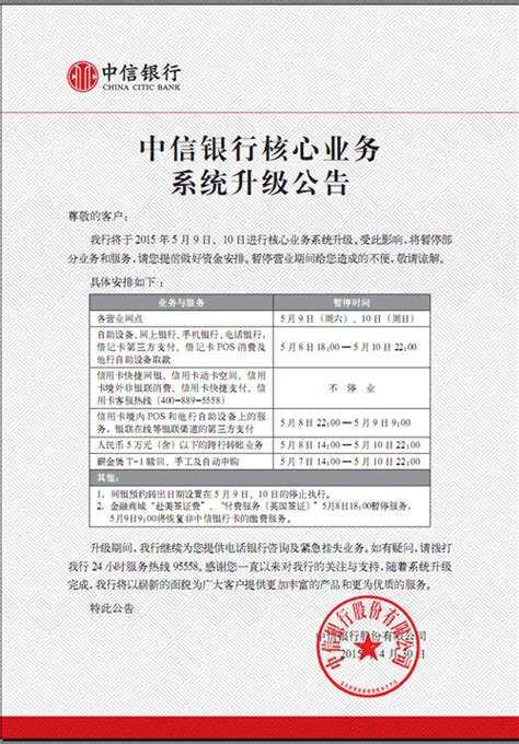 中信银行公章图片大全中信银行图片 伤感说说吧