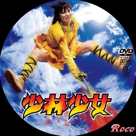 少林少女 Rocoのcd・dvdカスタムレーベル
