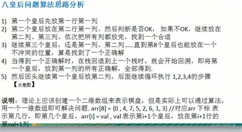 回溯算法解决迷宫问题和八皇后问题回溯法迷宫问题八个方向 Csdn博客 回溯算法解决迷宫问题和八皇后问题回溯法迷宫问题八个方向 Csdn博客