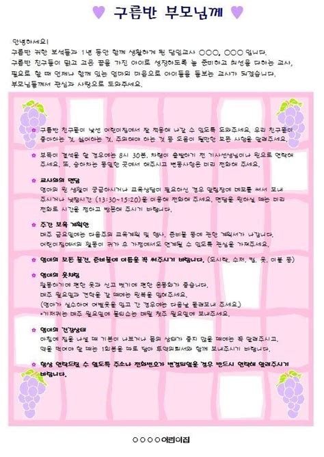 담임교사의 새학기 준비 새학기 가정통신문 교수법 아이들 교육 교육