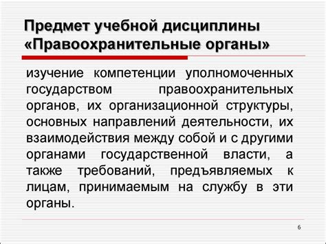 Понятие и система правоохранительных органов РФ. Правоохранительные ...
