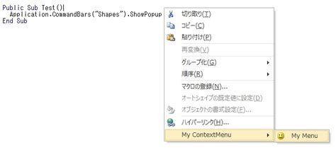 [vba]commandbars “ ” Controls Addでメニューを追加できなくなった。 初心者備忘録